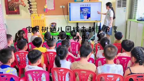 课堂实录 宝贝树幼儿园绘本故事《小熊不刷牙》