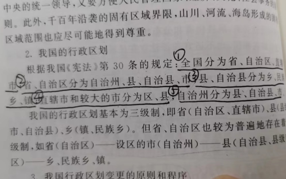 我国的行政区划