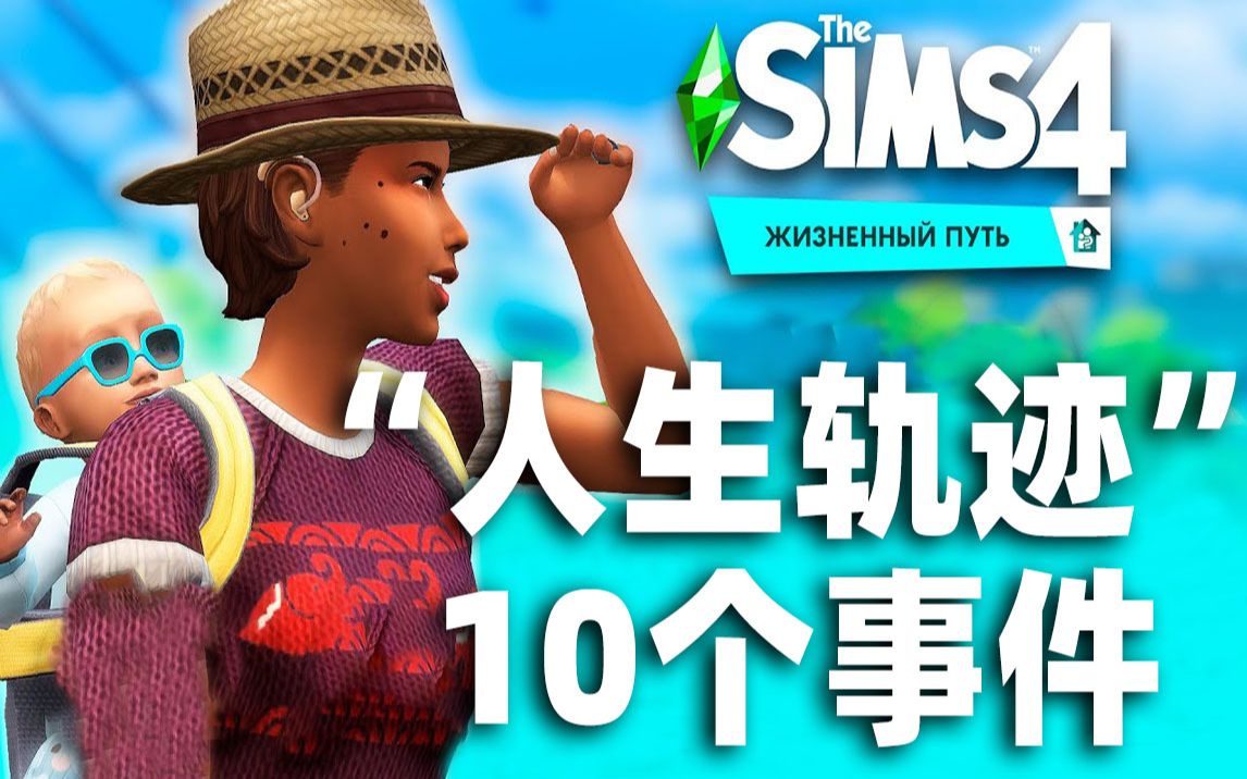 【模拟人生世界新闻】10个关于模拟人生游戏的升级!