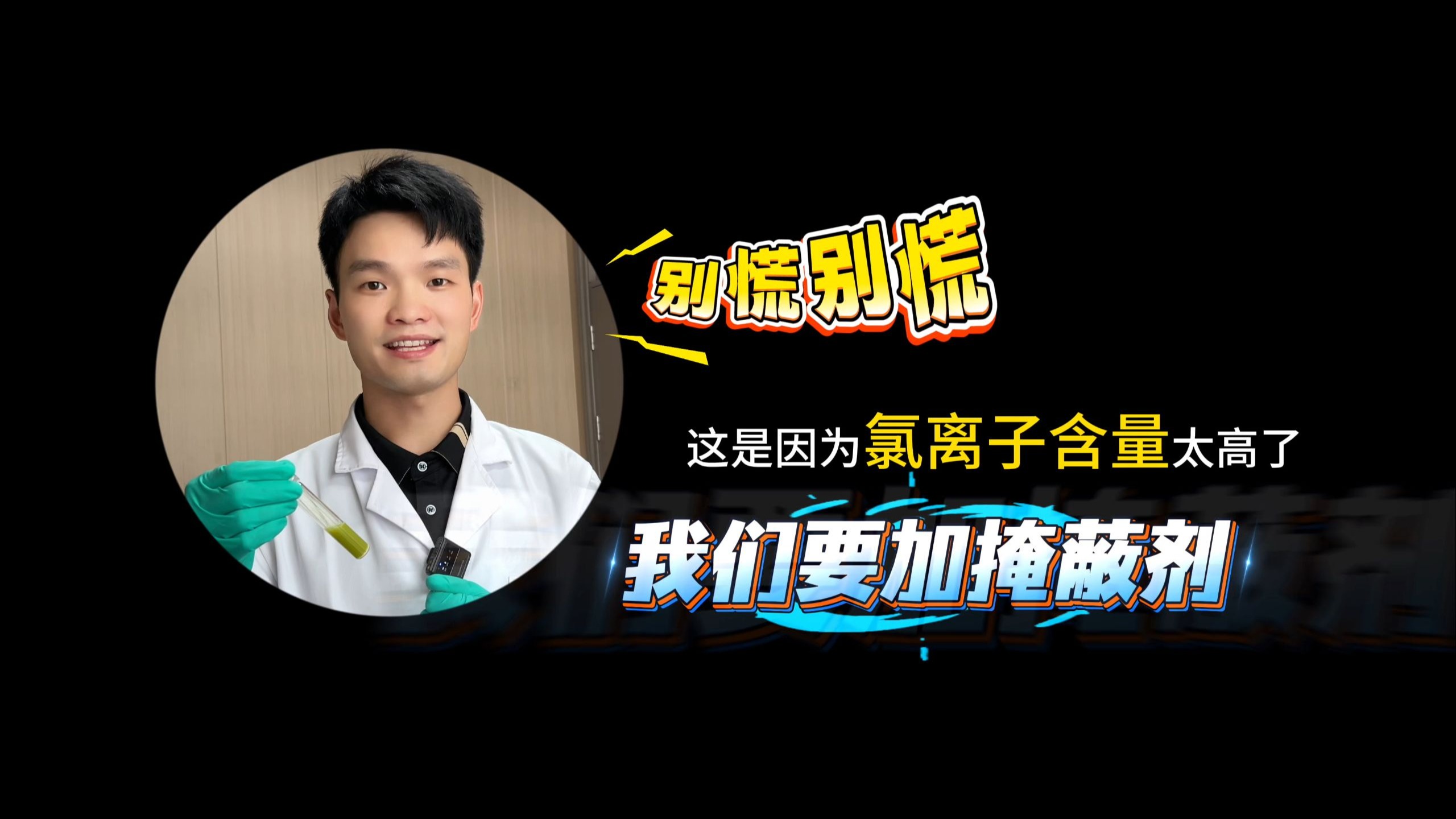 多参数水质检测仪如何检测氯离子浓度高的水样?