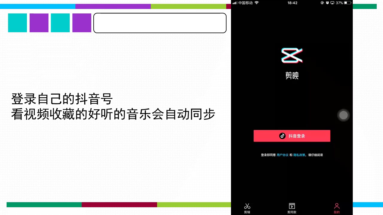 如何下载并安装剪映手机剪辑软件以及如何设置好剪映软件