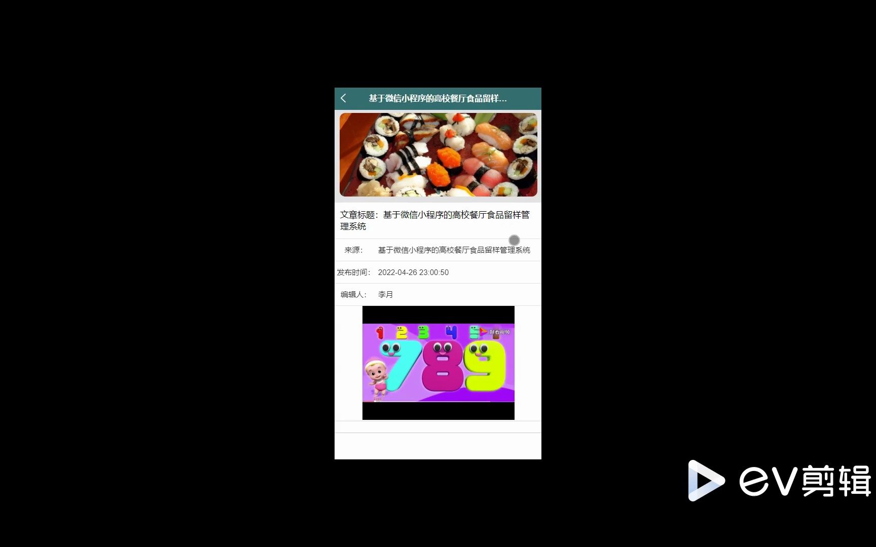 012springboot基于微信小程序的高校餐厅食品留样管理系统演示录像...