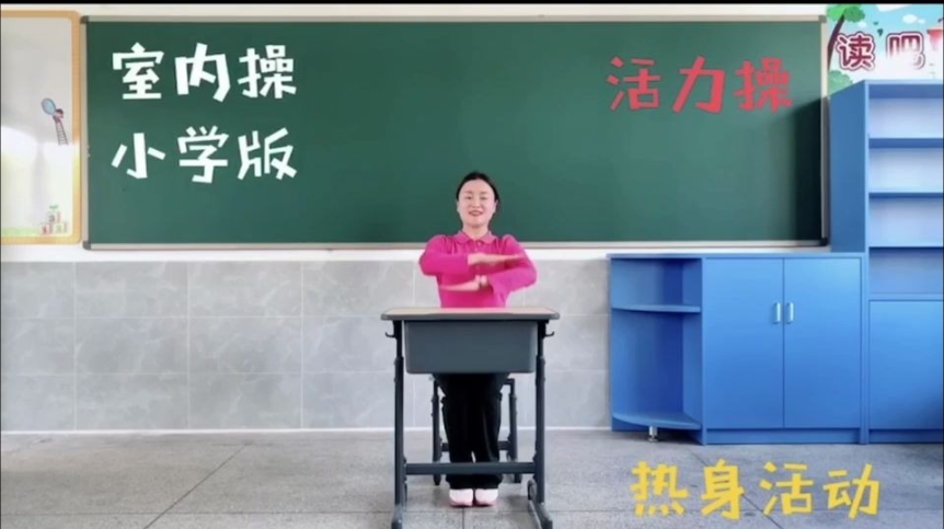 昆山市中小学生室内操(小学版)
