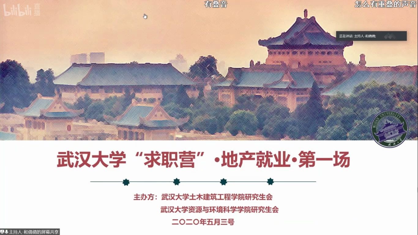 房地产HR及武汉大学就业指导老师讲解地产行业就业形势及职业选择(...