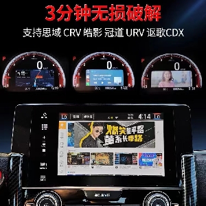 本田中控优化升级 