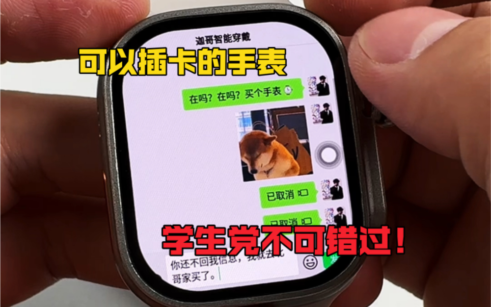 能让学生带去学校“登录微信”聊天的手表