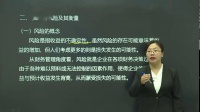 2019最新财务管理 资产的风险及其衡量 会计中级职称