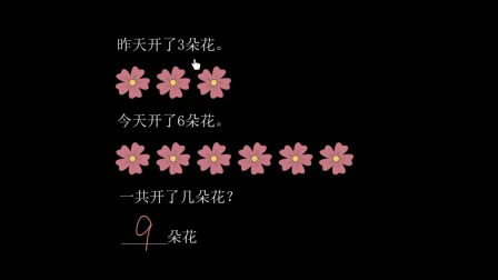 一年级数学 |17 10以内数的认识及加减法:解决问题:10以内加法