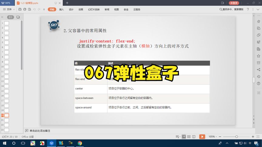 【web前端---CSS篇067】067弹性盒子