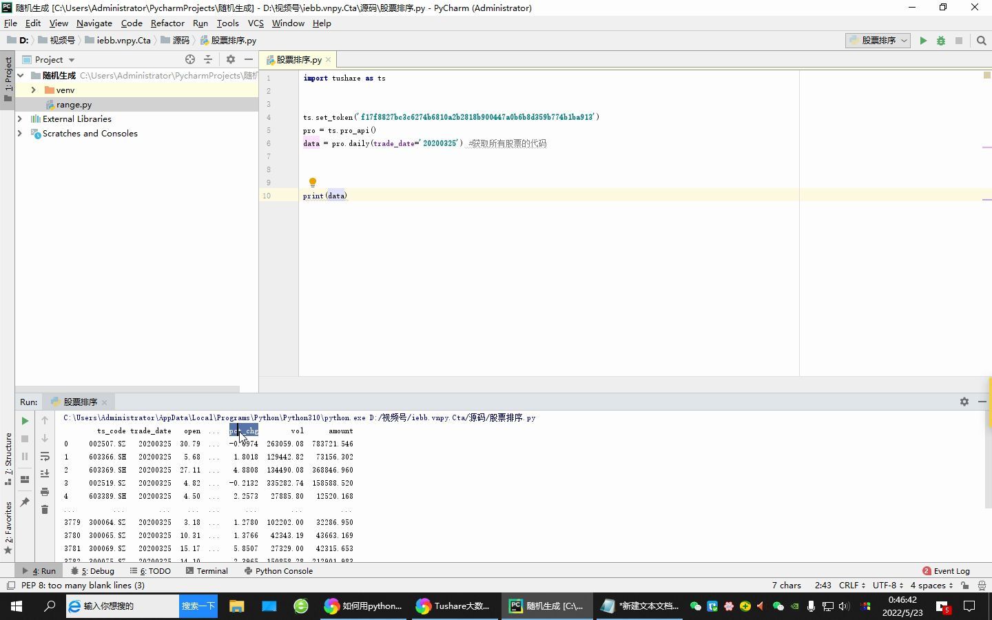 python+tushare获取股票市场十年中涨幅最大的股票
