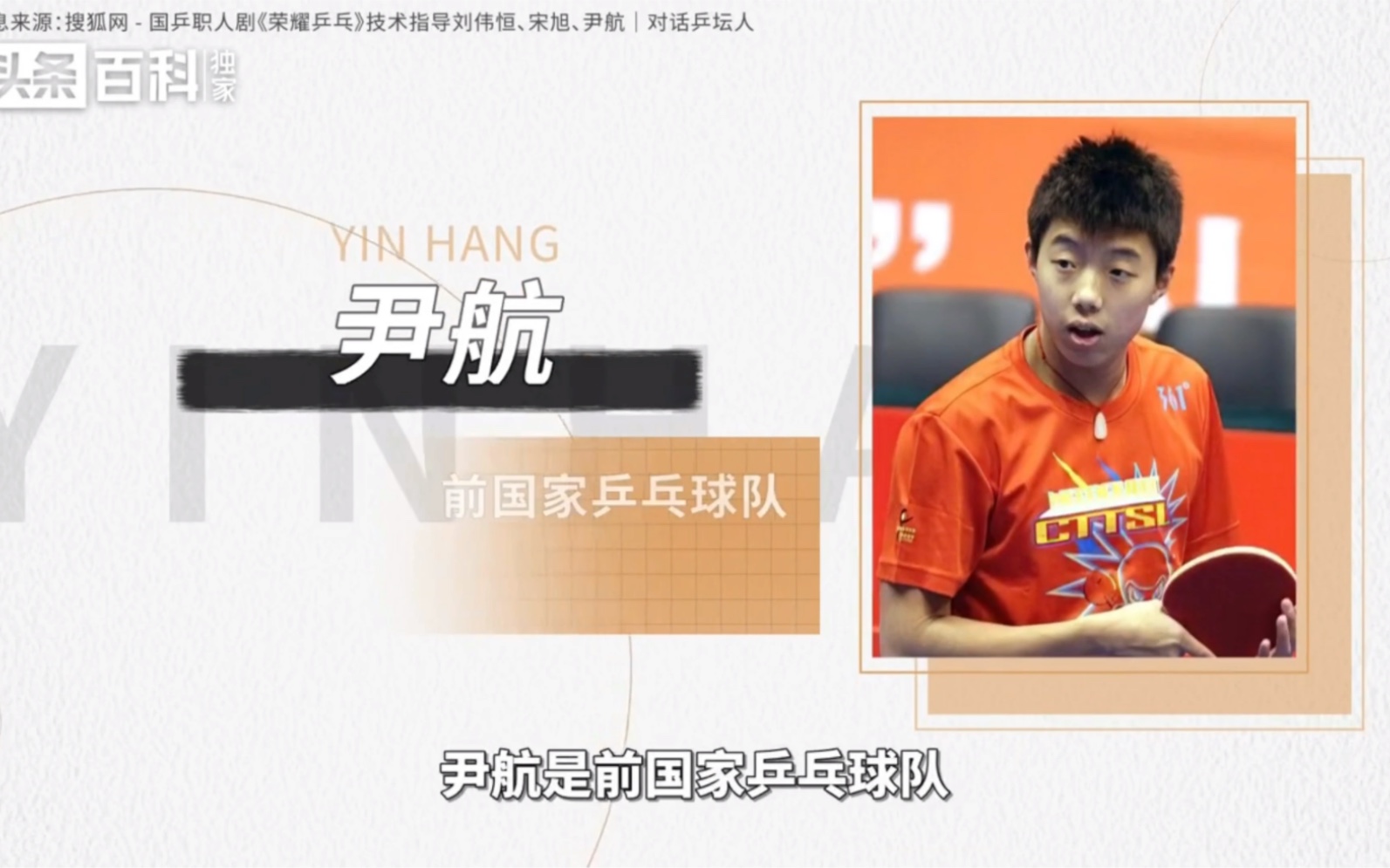 乒乓球三金记录保持者:尹航