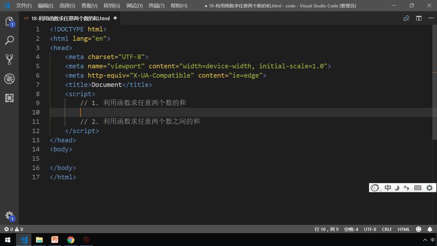 23-利用函数求任意两个数的和以及累加和