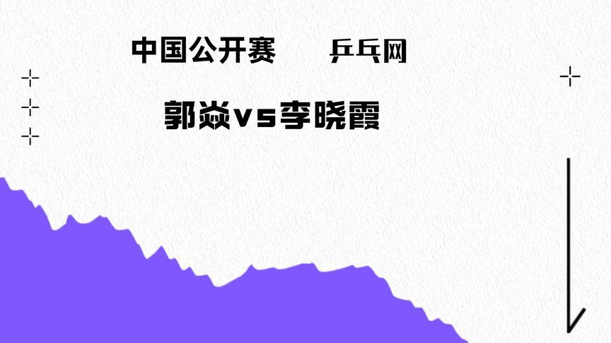 今日乒乓球比赛直播免费,.