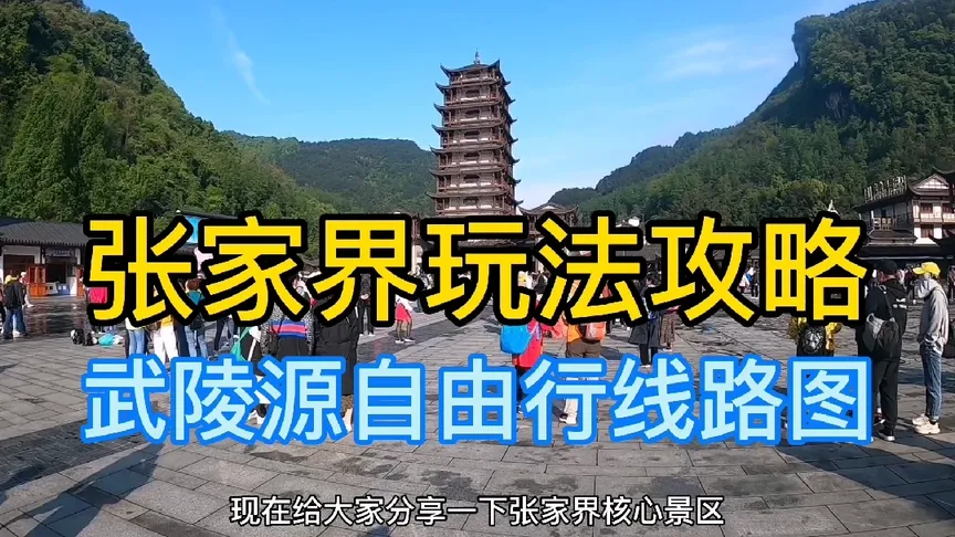最新自由行张家界国家森林公园武陵源景区最佳线路介绍攻略及费用