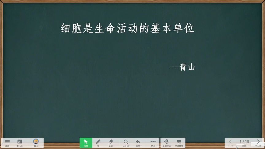 细胞是生命活动的基本单位