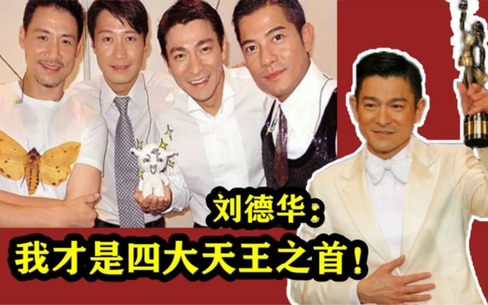 四大天王中,刘德华才是唯一的“王”?影视乐坛地位吊打其他天王