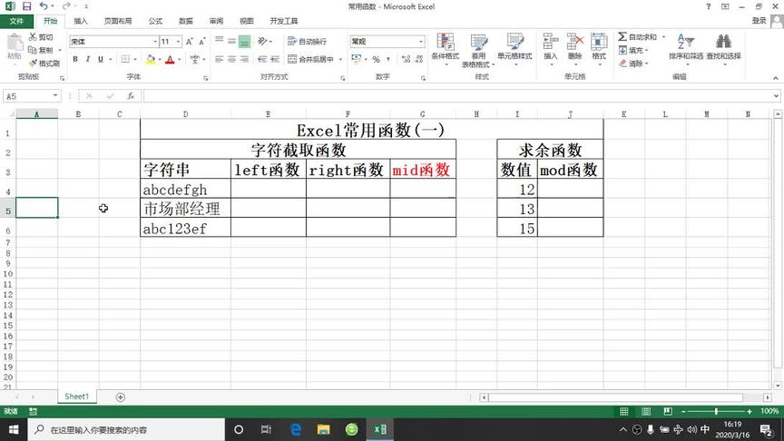 Excel常用函数之字符截取和求余函数