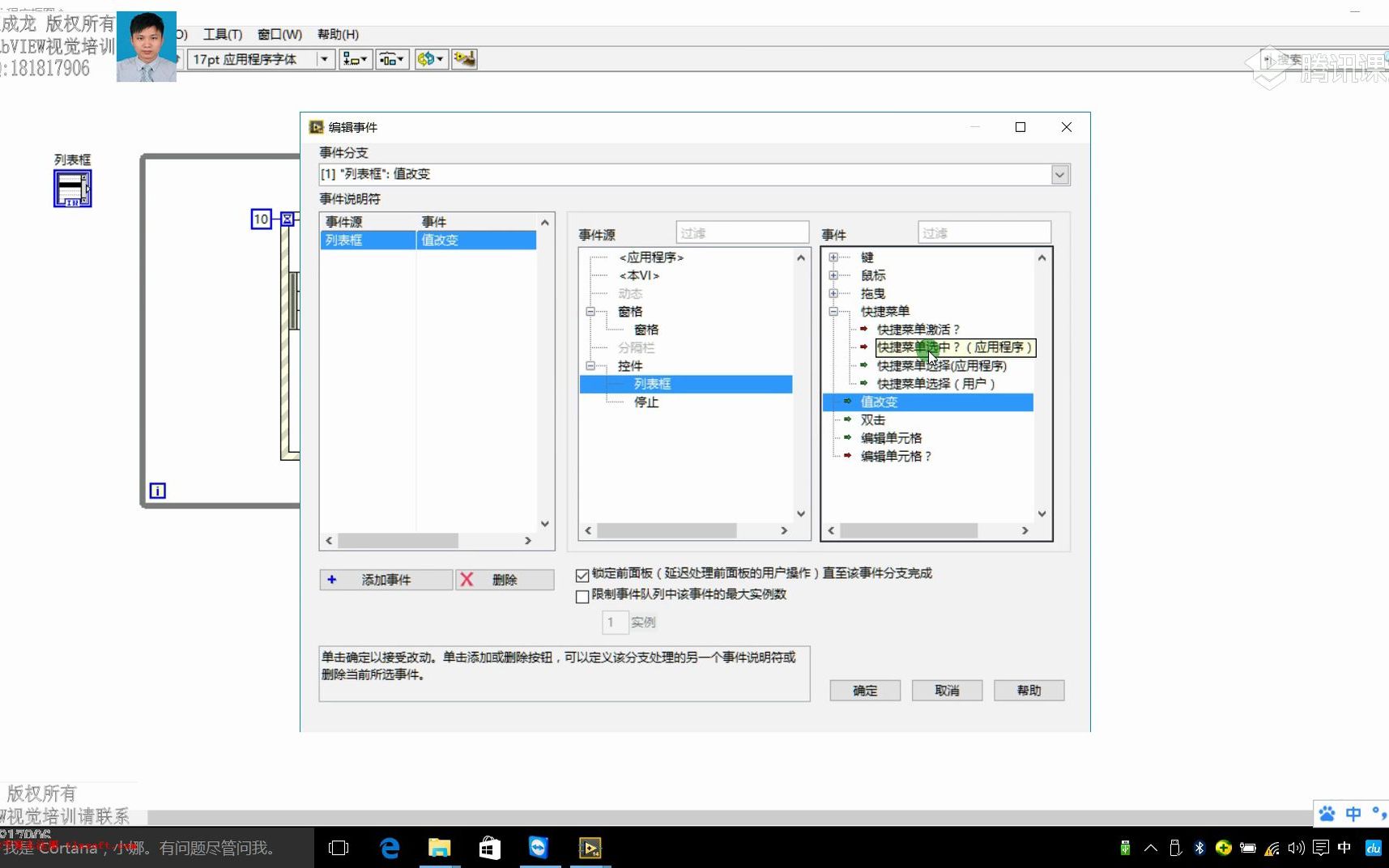 02、Labview视觉列表框菜单建立