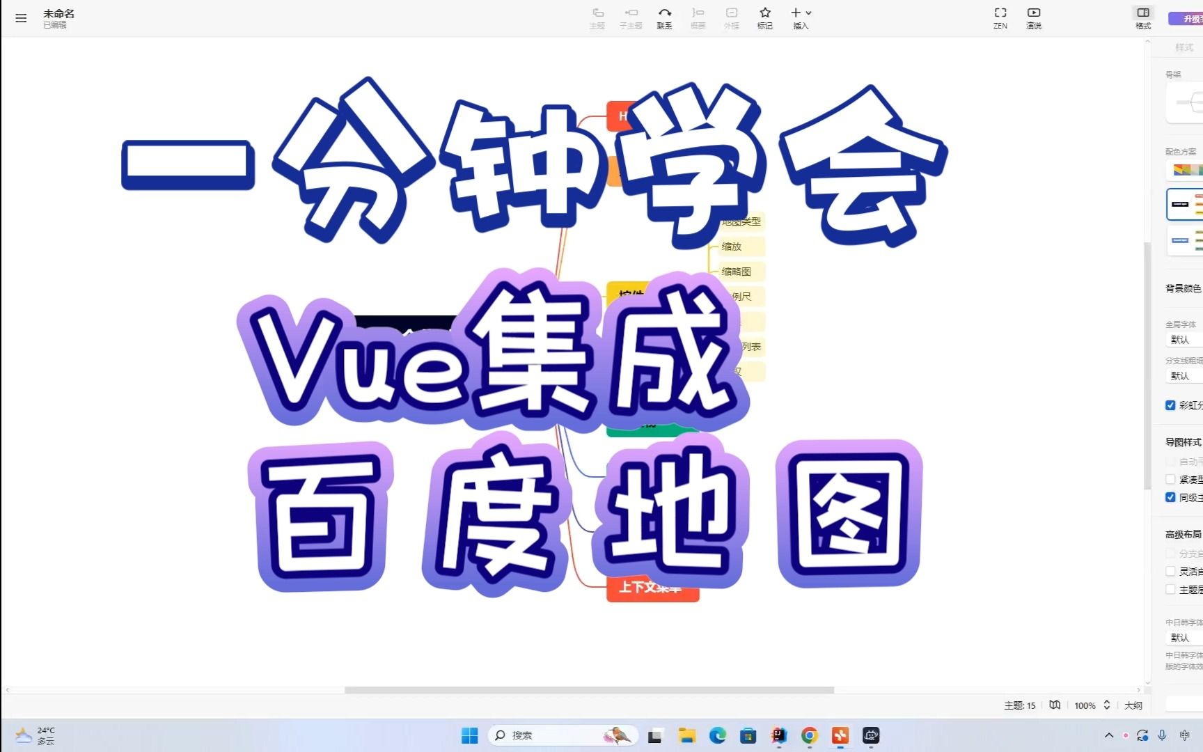 一分钟带你学会 Vue 集成百度地图