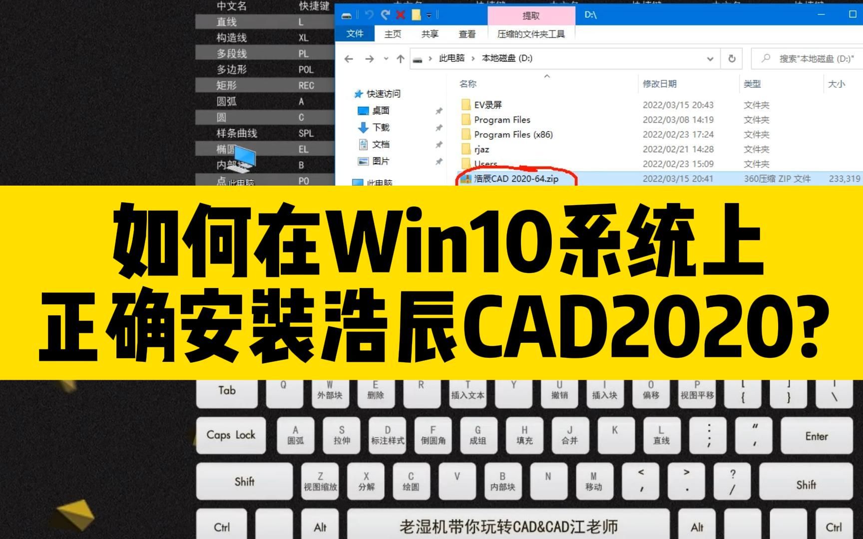 如何在Win10系统,正确安装浩辰cad2020版本?看完视频你也能安装