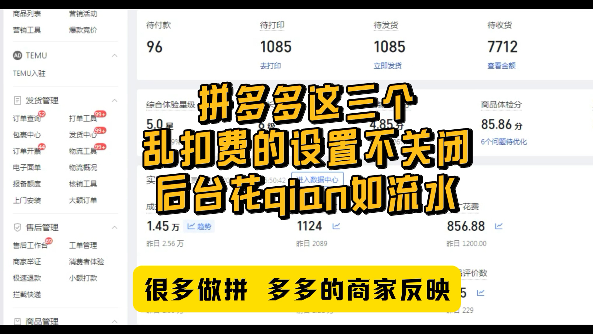 拼多多一定要关闭的三个乱扣费设置