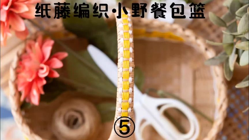 #上热门 纸藤编织教程小野餐包篮第五集重制版#手工diy #纸藤