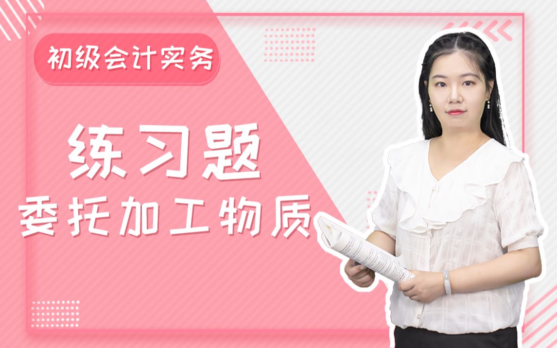 初级会计实务——看完不亏的三道选择题