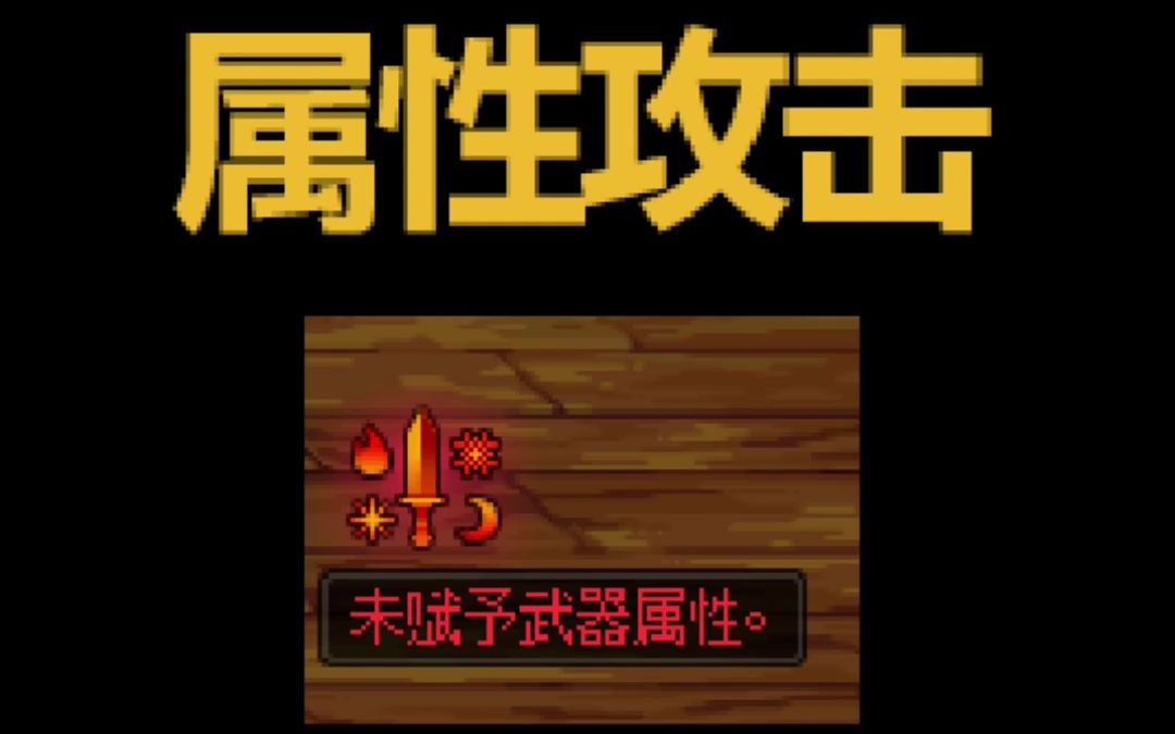 DNF未赋予属性攻击怎么办?部分职业自带属性,也不提示!