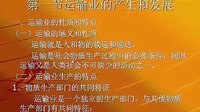 国际货运代理实务01