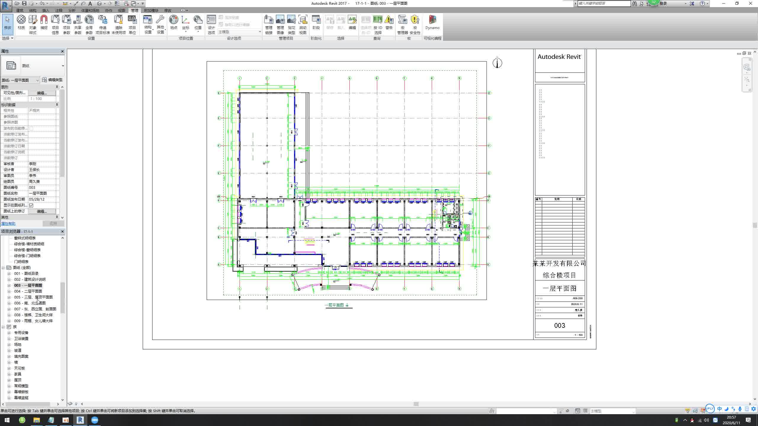 Revit 项目信息设置
