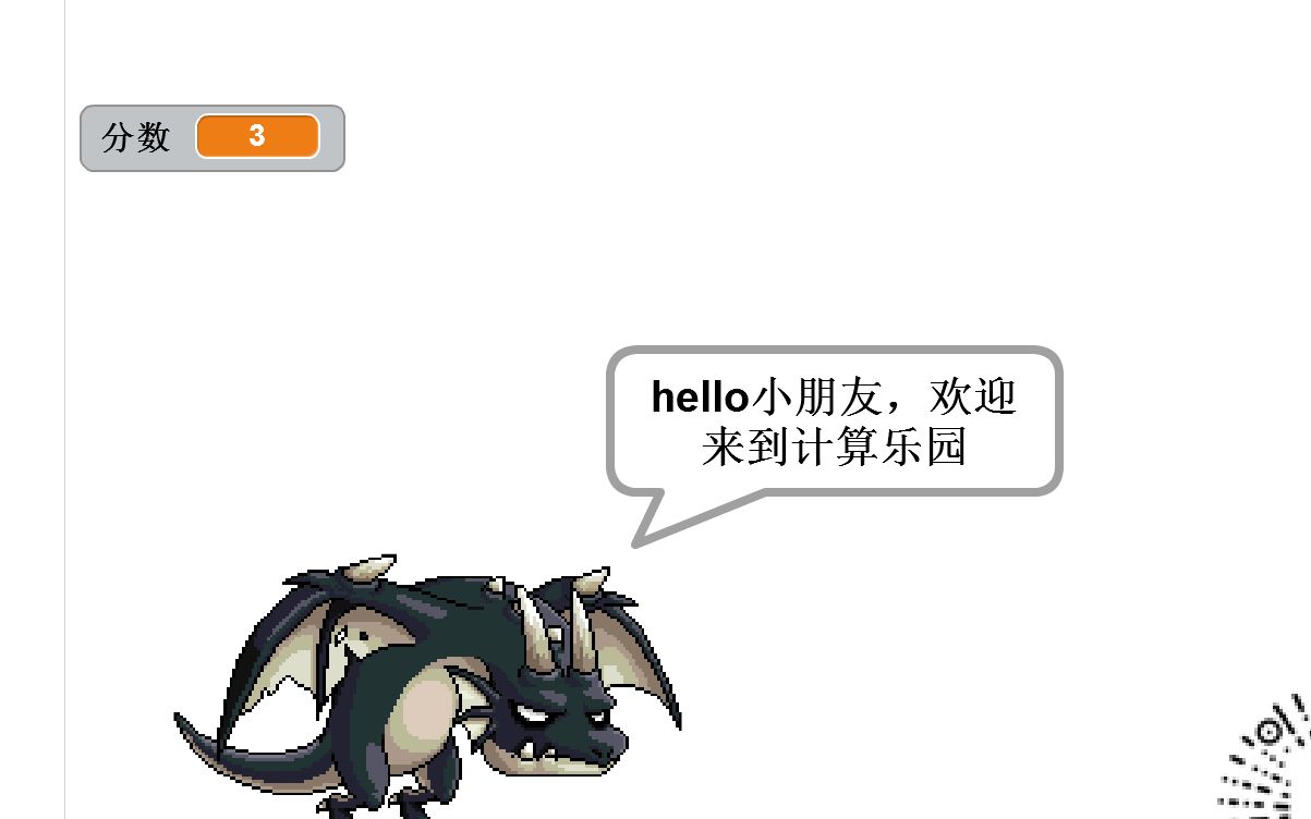 明明白白学Scratch第14课《计算乐园》02部分