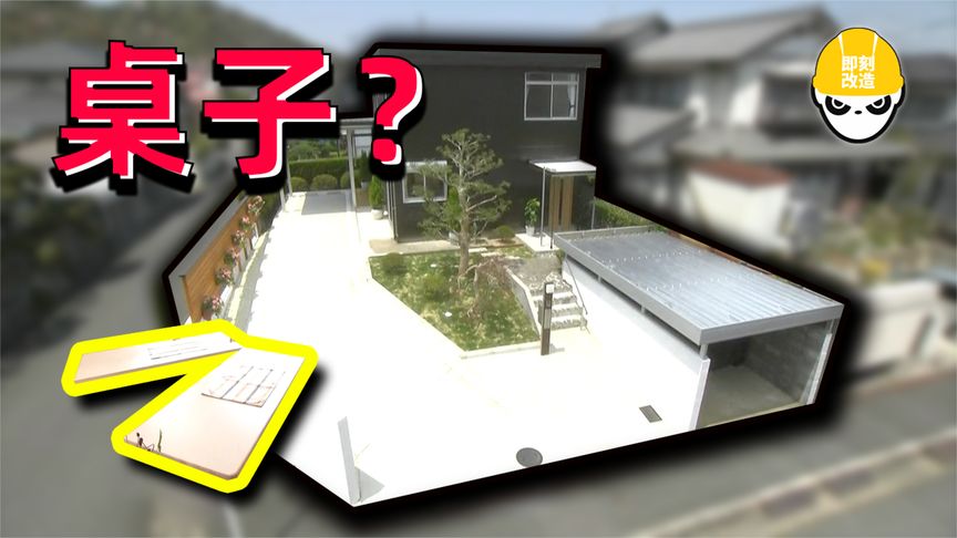 1800万改造无法出门的家!剪刀一样的桌子?无障碍空间设计!