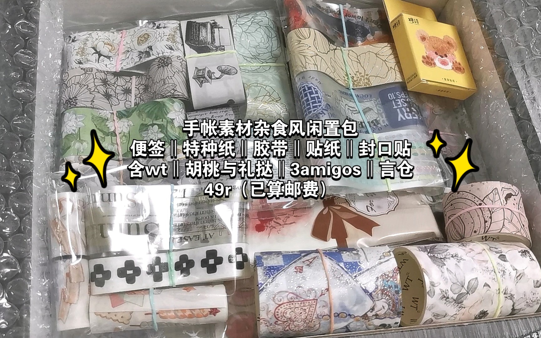 (已出)清桌面‖手帐素材杂食风闲置胶带便签贴纸封口贴49r