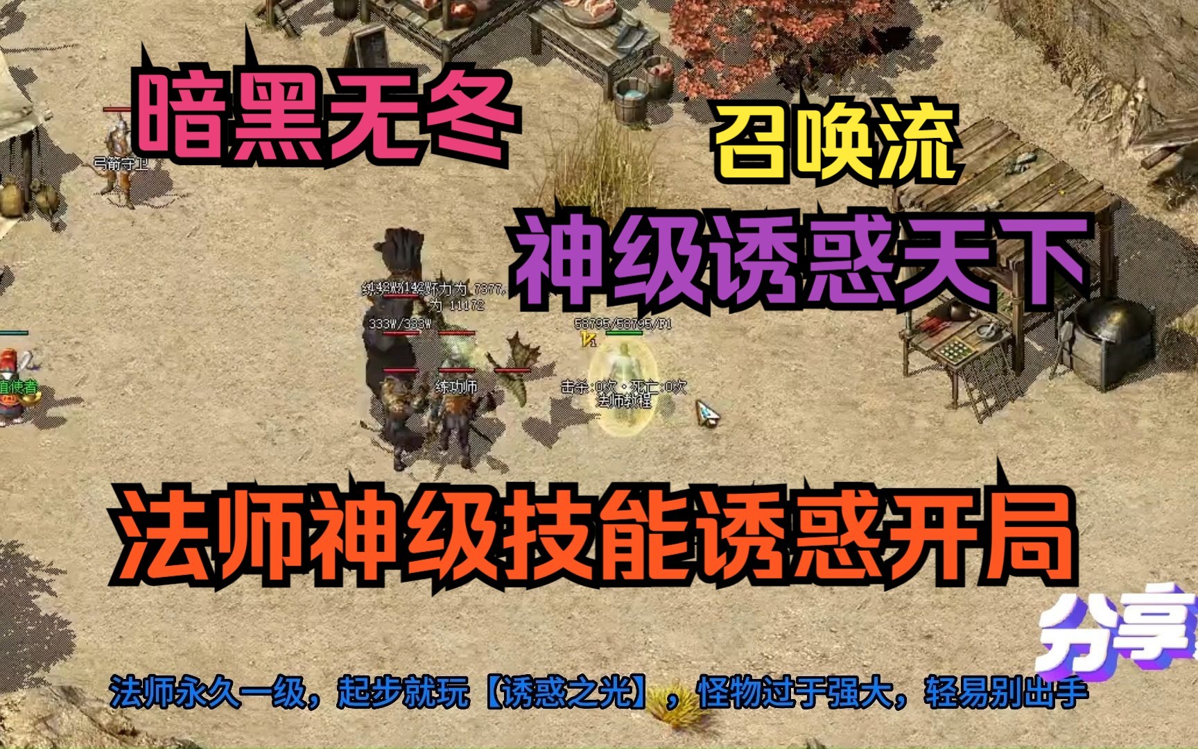 ...到中变,全新体验还有套装群雷输出直接爆表,法师诱惑无限控制宠物