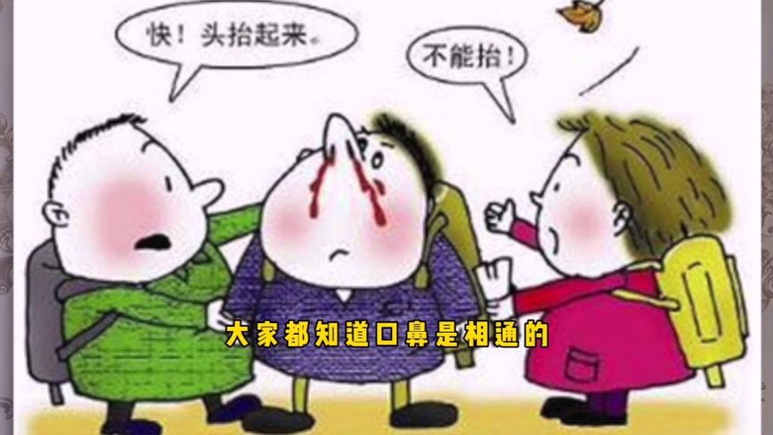 流鼻血了你还在抬头止血吗?你一定想不到,这样做才是正确的!