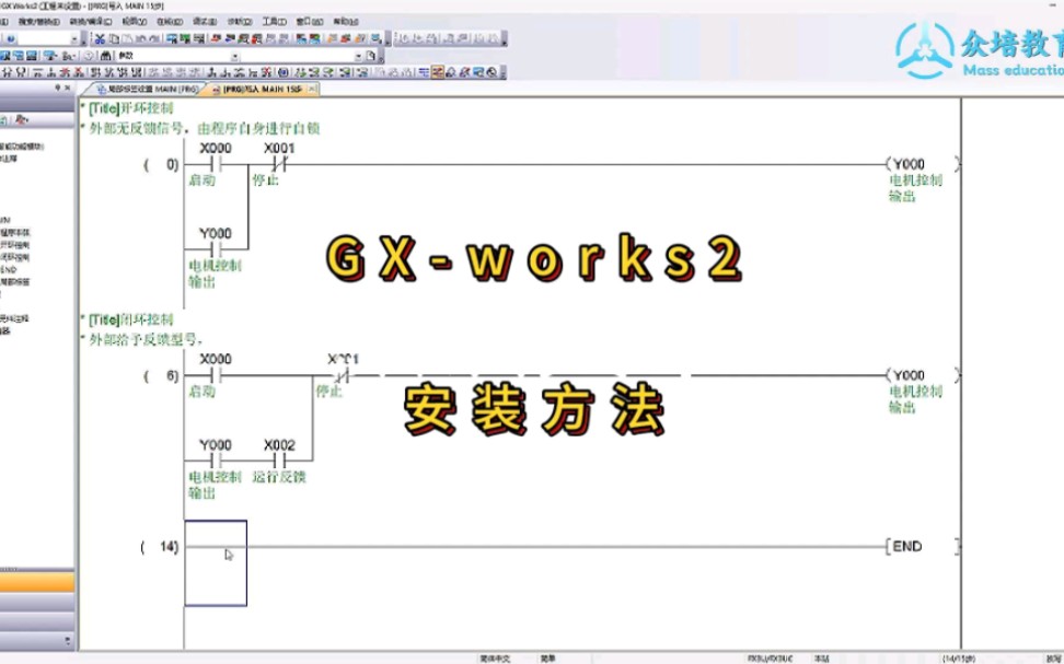 三菱PLC常用编程软件的GXworks2的安装方式
