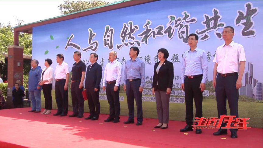 世界环境日 人与自然和谐共生