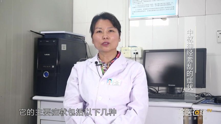 医生:中枢神经紊乱的症状
