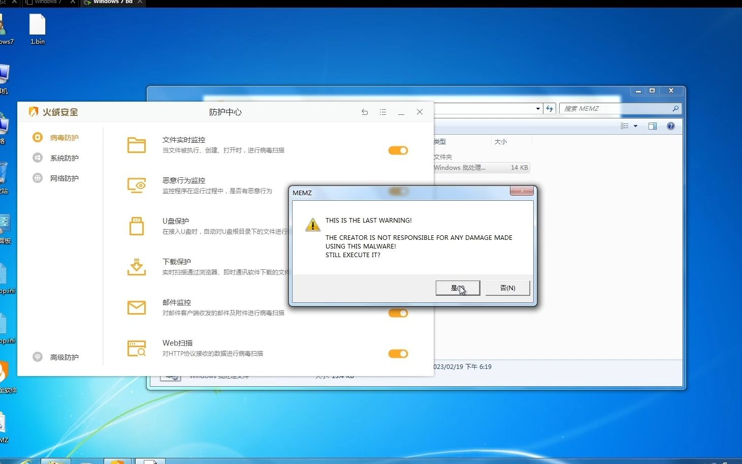 【星空】杀毒软件测试 火绒大战MEMZ