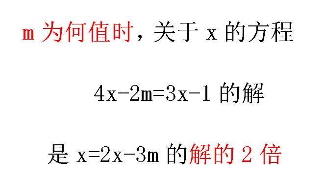 m为何值时,关于x的方程4x-2m=3x-1的解是.