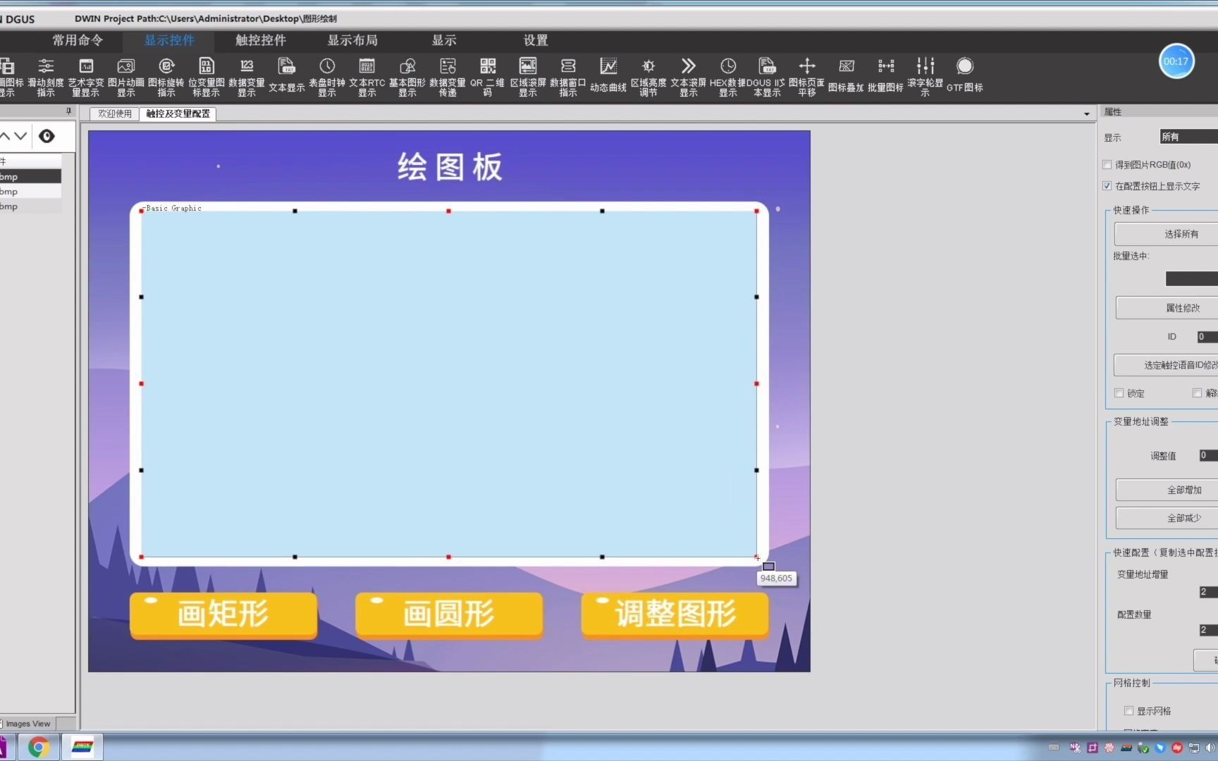 【DGUSV7.624教程】图形绘制
