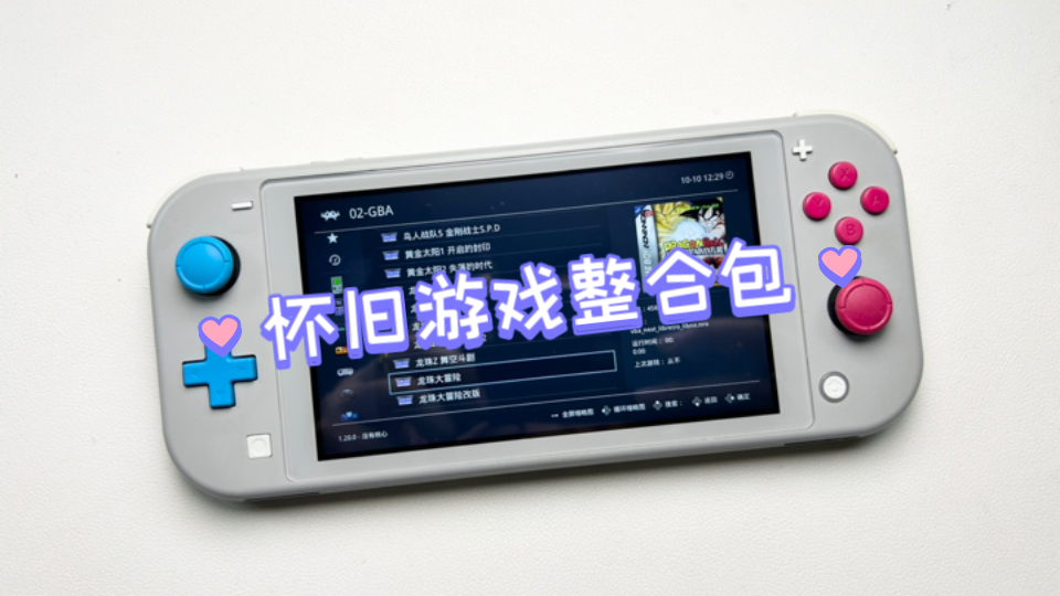 NS怀旧游戏整合包,超简单安装教程,有手就会。