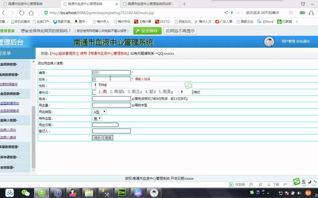 计算机毕业设计javabean+jsp南通市血液中心管理系统mvc+Servlet