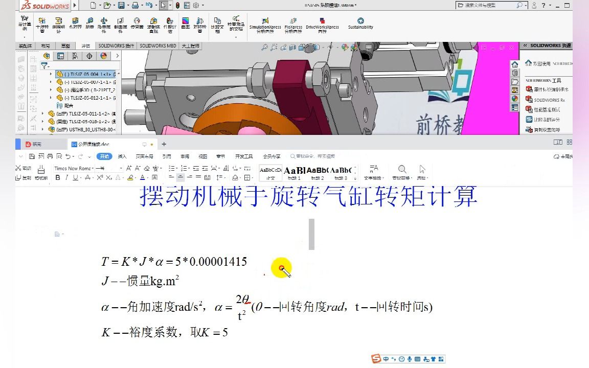 摆动机械手旋转气缸转矩计算-宣言老师