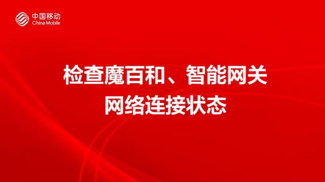 简单检查网络电视盒(机顶盒)与智能网关(光猫)网络连接状态