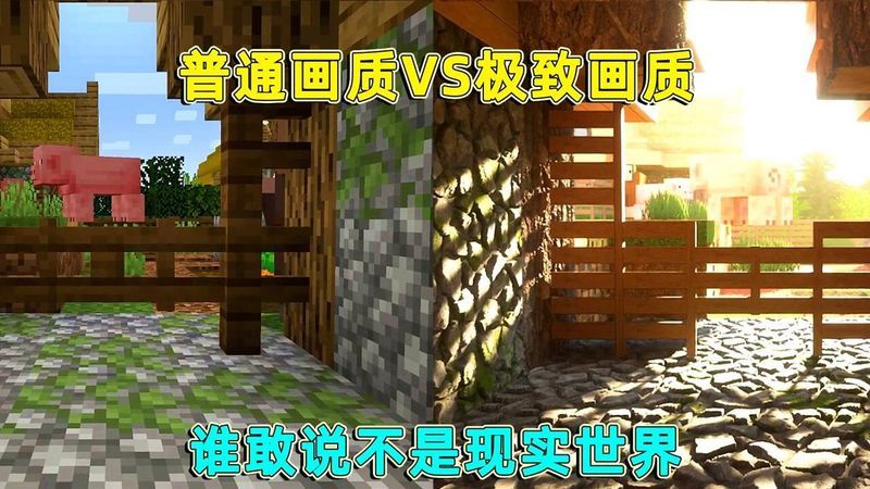我的世界:MC4K极限画质,刷新你对MC的认知,谁还敢说是像素游戏