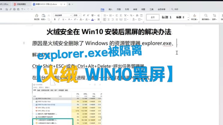 火绒安全在Win10系统误删explorer.exe导致的黑屏问题解决办法/火绒...