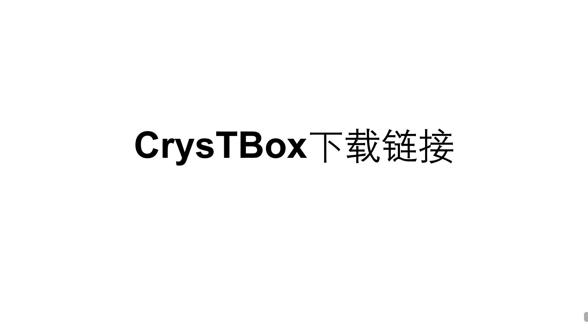 CrysTBox下载链接
