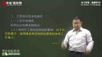 ...(22017年全国造价工程师考试课程-建设工程造价管理-中业网校-朱俊文