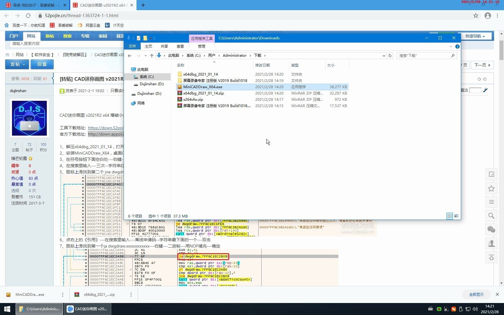 CAD迷你画图 v2021R2 X64 爆破